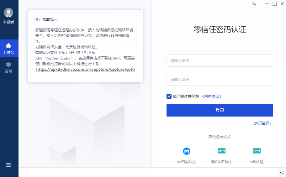 深信服VPN客户端下载：EasyConnect与aTrust零信任访问指南 - 超腾开源